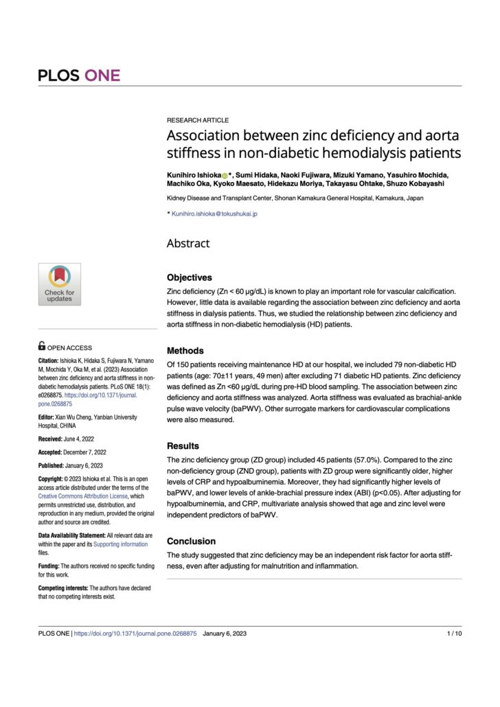 石岡先生の論文がPLOS ONEに掲載されました | ニュース | 腎臓病総合医療センター[湘南鎌倉総合病院]
